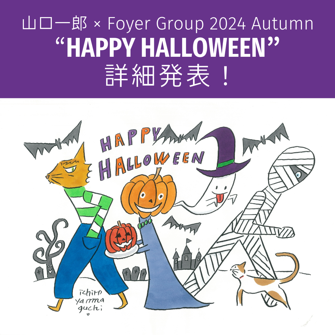 山口一郎 × Foyer Group 「HAPPY HALLOWEEN」新作ジクレー限定販売 詳細 | News | News | Foyer ...