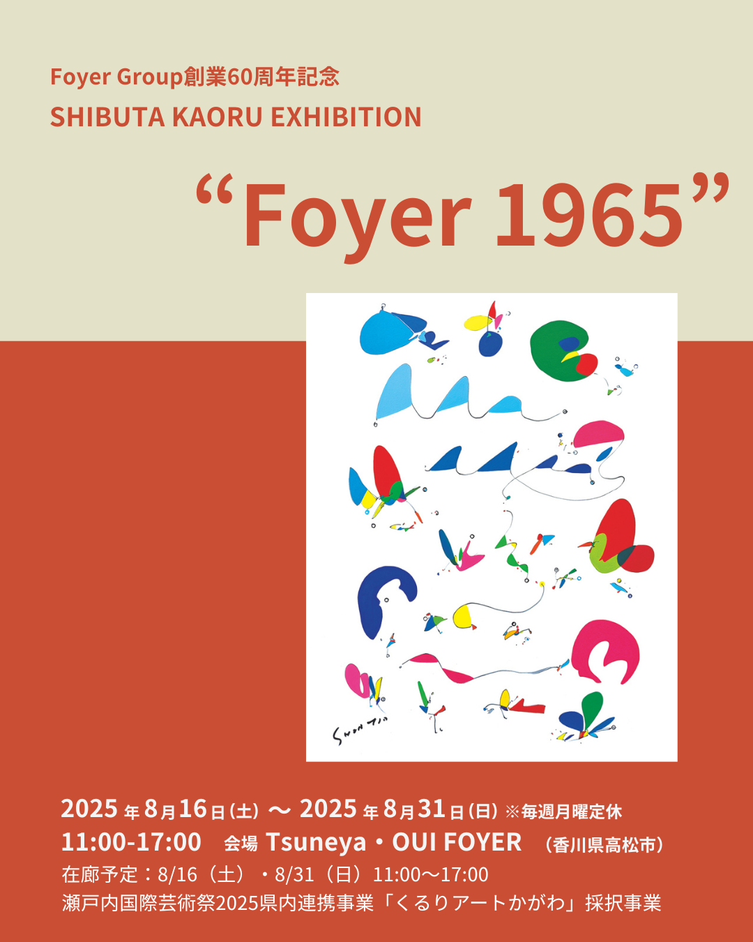 渋田薫展：レビューコメントが届きました！ | News | News | Foyer Group - 高松市のセレクトショップ